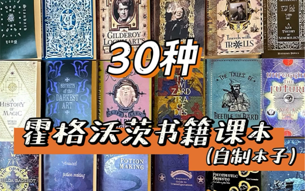 哈利波特手工教程·30种课本封皮的本子