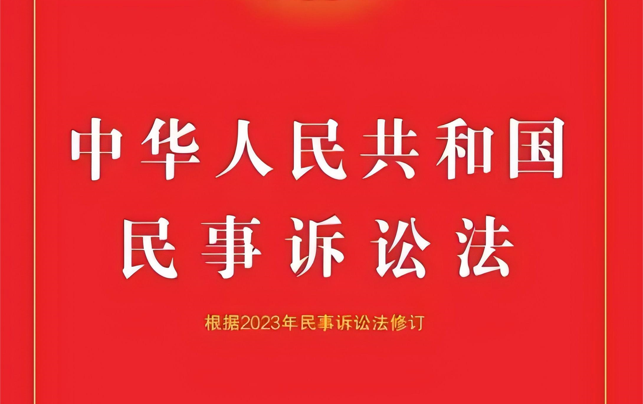 《中华人民共和国民事诉讼法》全文诵读学习-磨耳朵