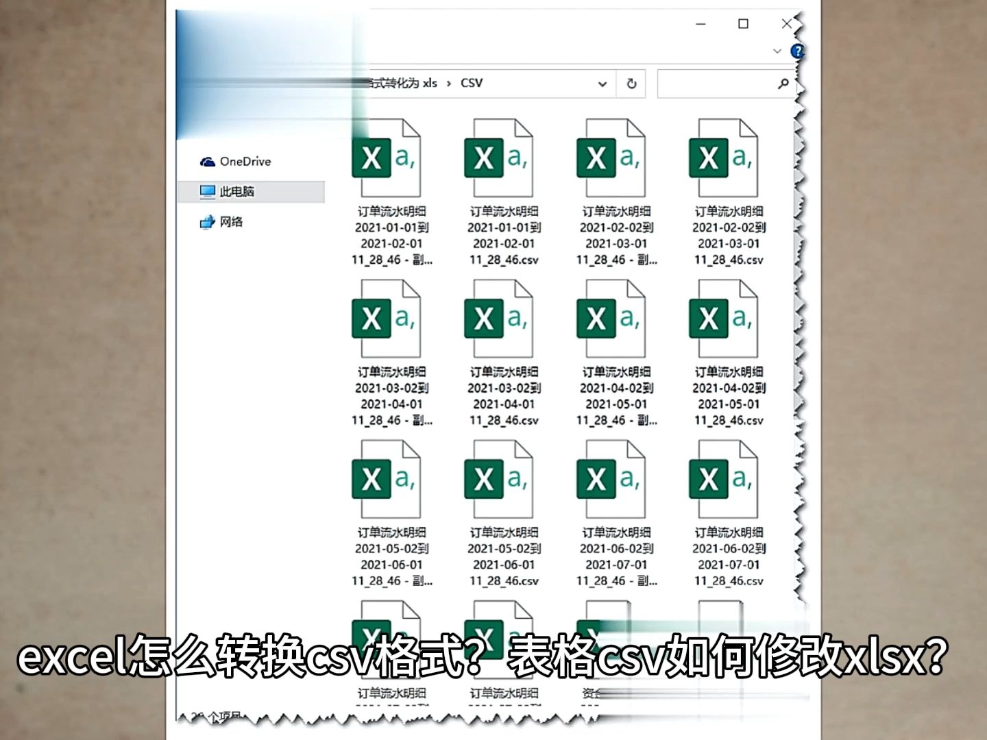 如何将excel转化为csv?xlsx文件转csv?excel表格转csv?csv文件转化为...