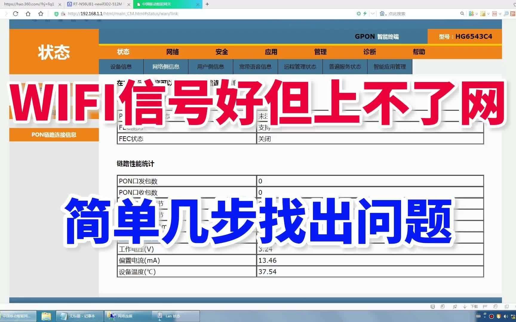 手机WIFI信号非常好,但是无法上网,简单几步找出网络问题