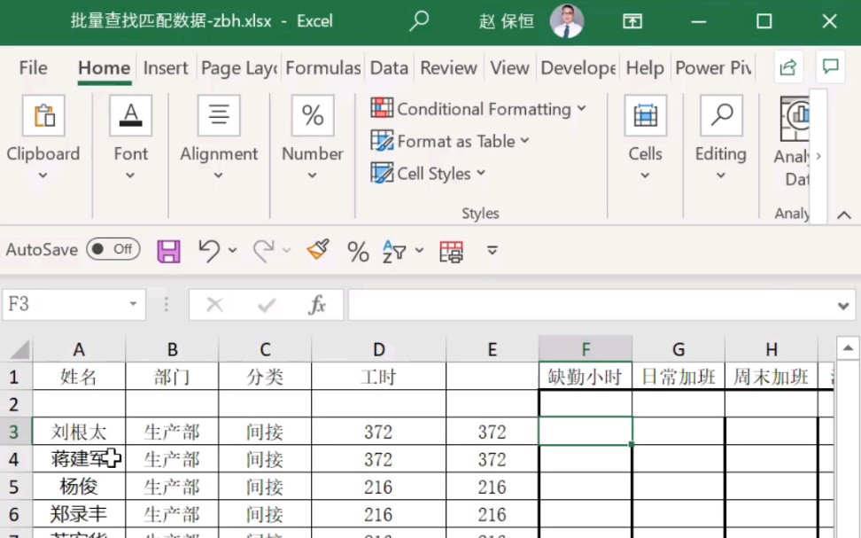 Vlookup在企业中实战应用