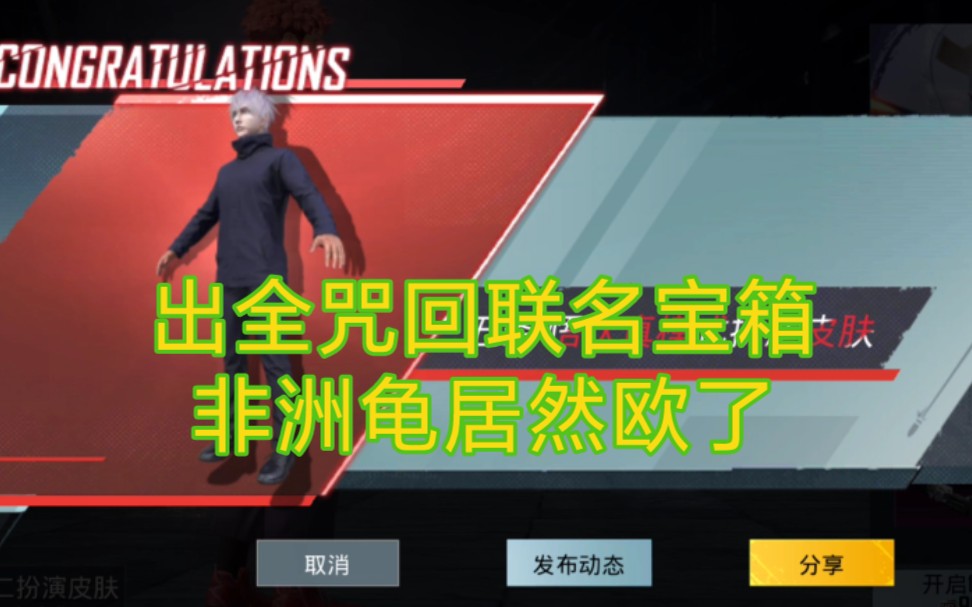 抽pubg m联动咒术回战宝箱和联赛宝箱。这是个欧黑结合的视频。