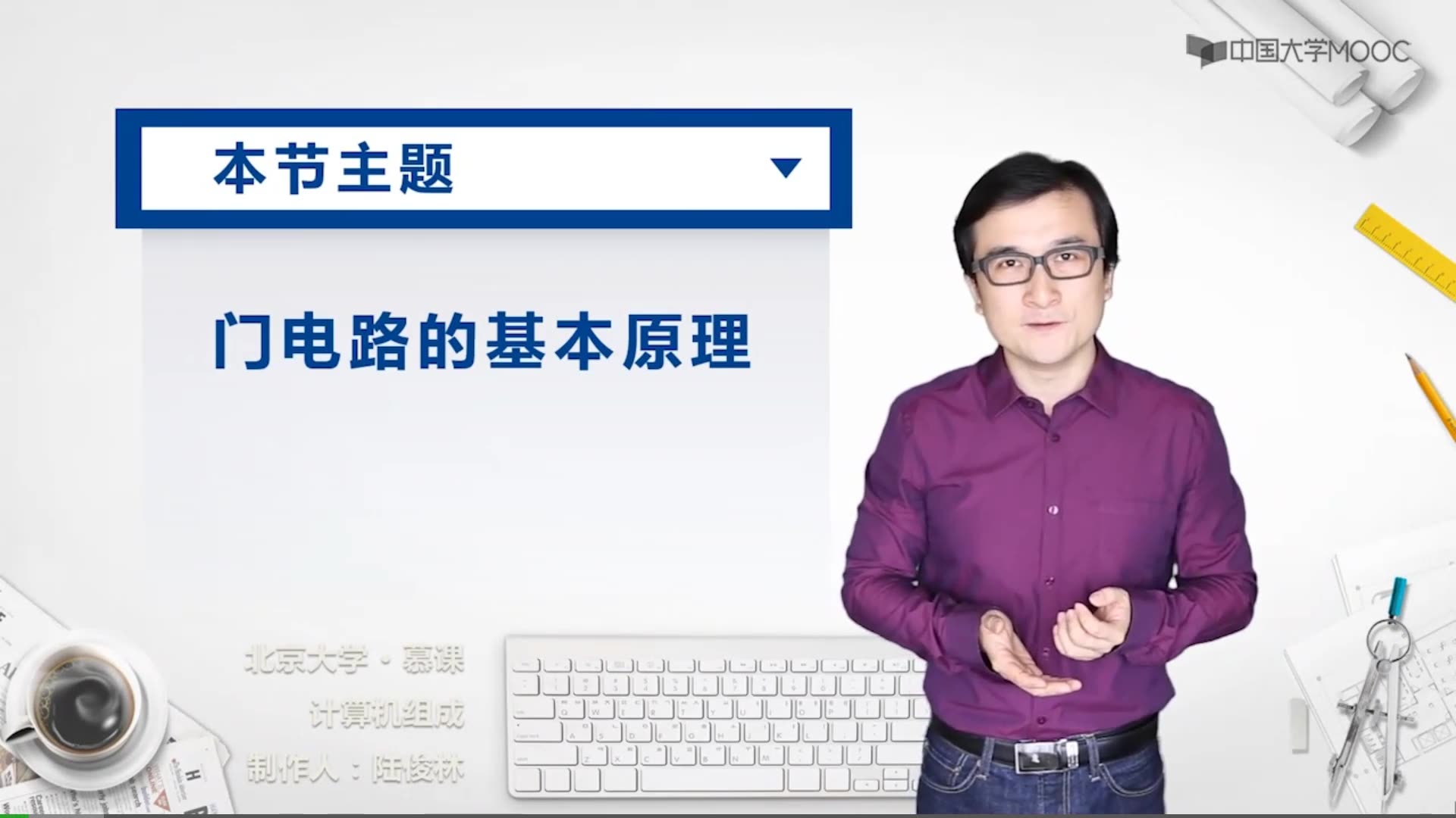 计算机组成 逻辑门