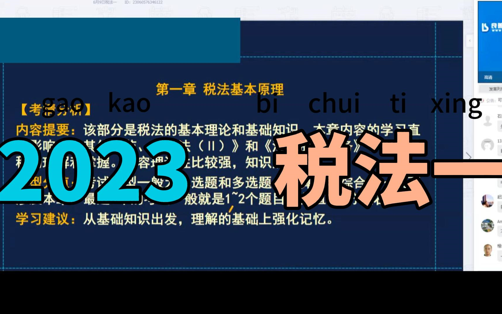 【持续更新】2023年最新税务师税法一完整版精讲班-葛艳军