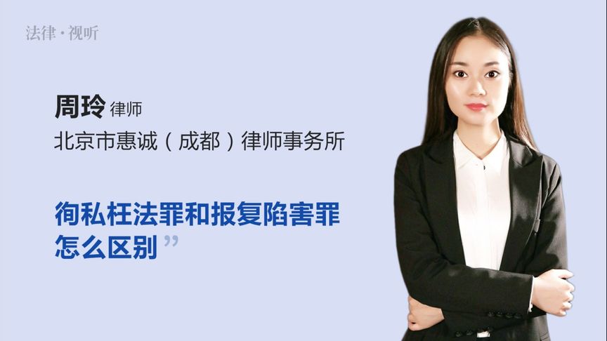 徇私枉法罪和报复陷害罪怎么区别
