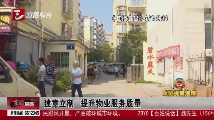 政协提案追踪:探索物业管理新模式 提升群众满意度