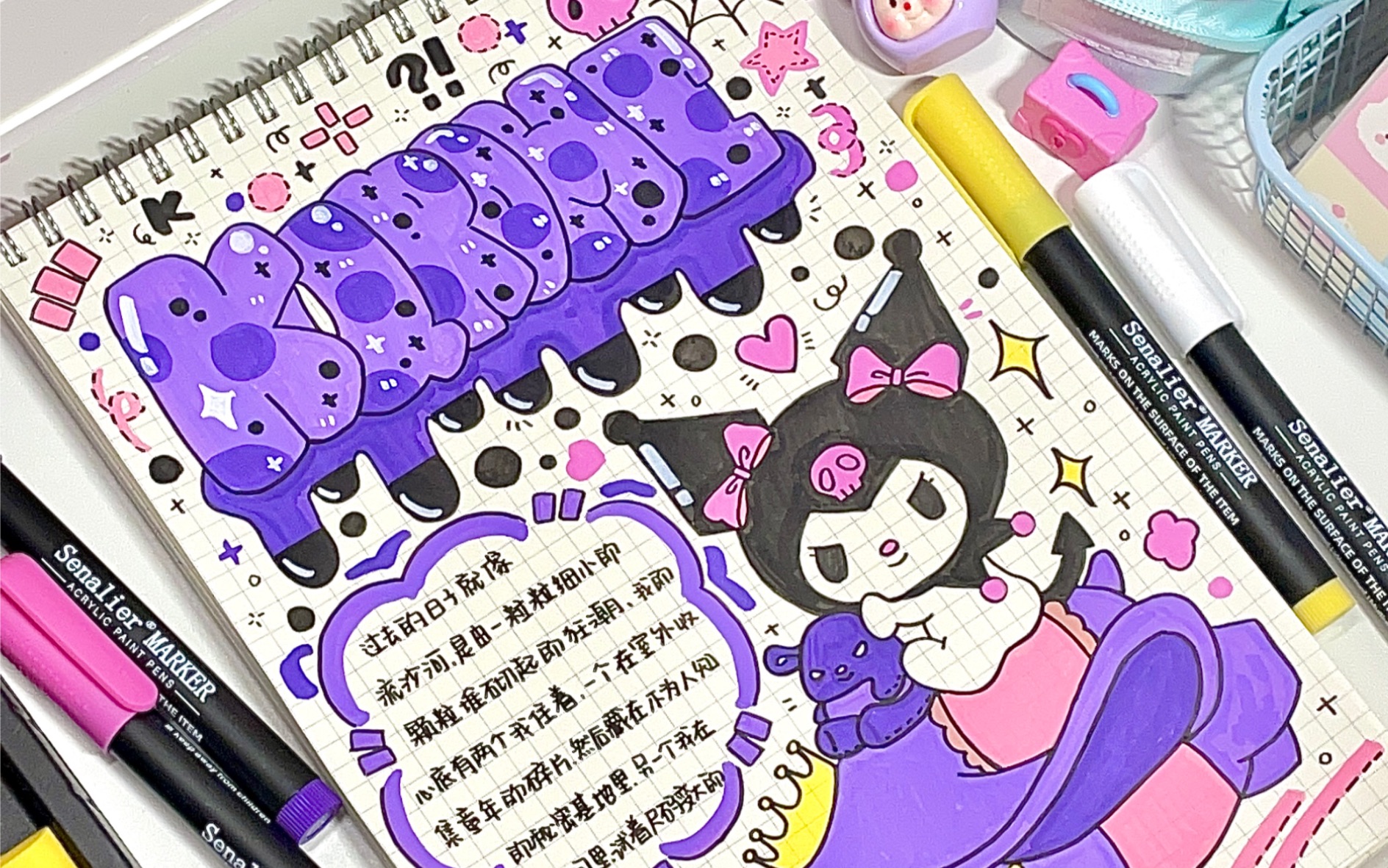 库洛米手绘手帐 | 丙烯马克笔发现了新大陆!丙烯软头笔真的太适合用来...