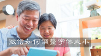 微信如何调整字体大小,这样调整看着更舒适,很多人看过都改了