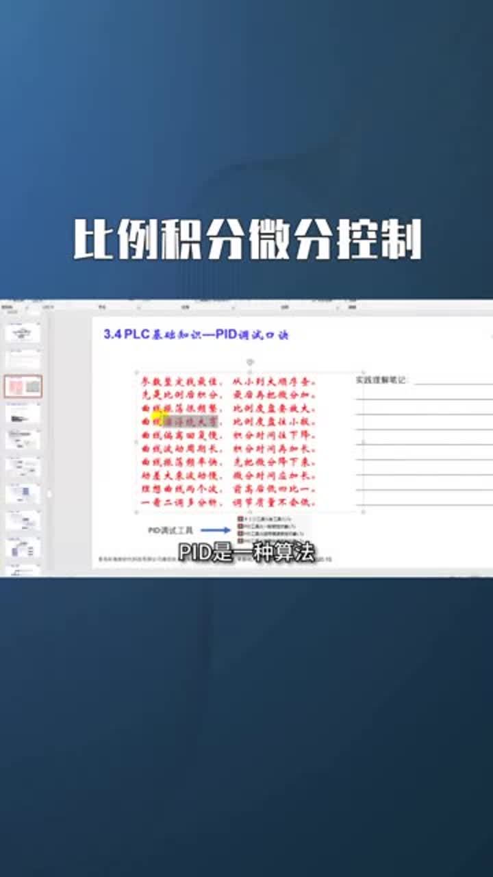 PID控制的概念