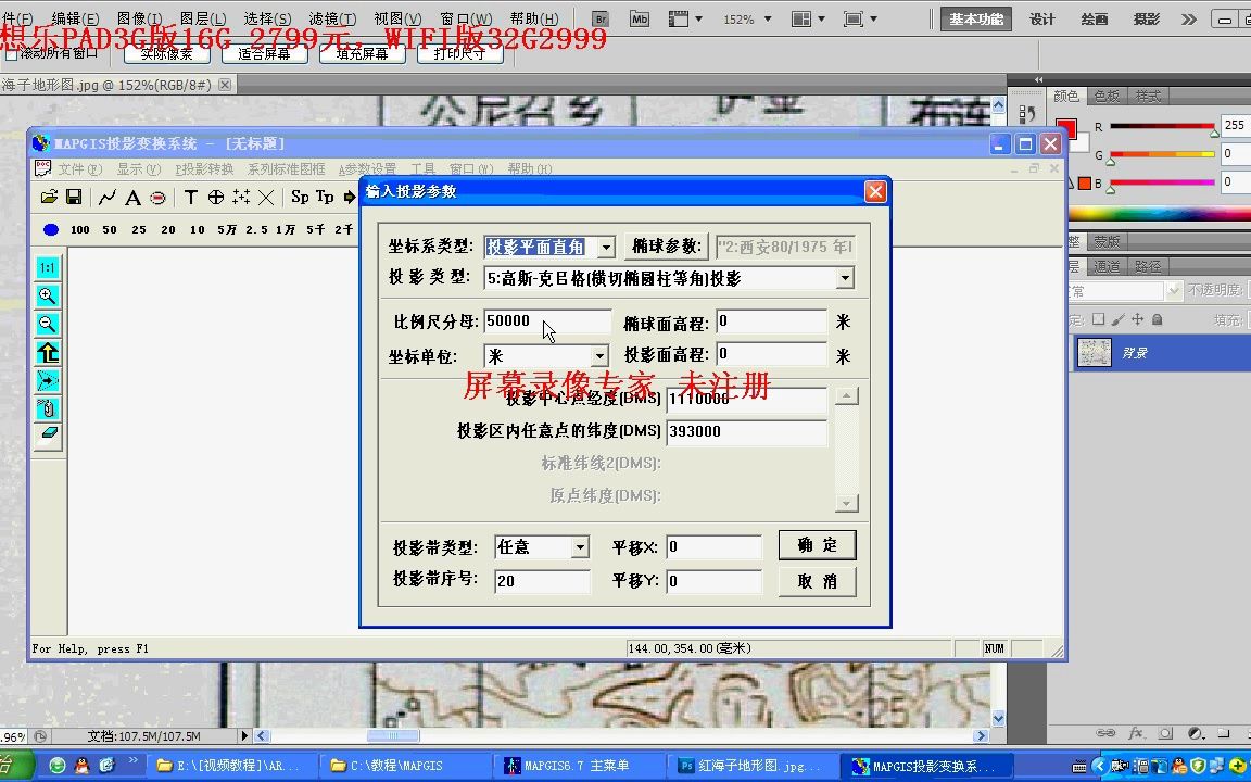 mapgis67视(频教-程)全集-单点坐标进行投影转换