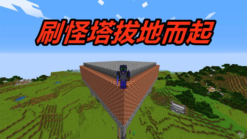 我的世界最后一人34:为了完成击杀5000只丧尸任务,建造刷怪塔