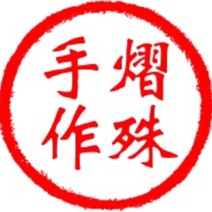 熠殊手作团队 