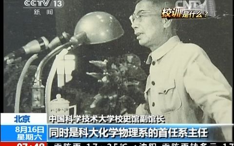 【校训是什么】中国科大:红专并进 理实交融