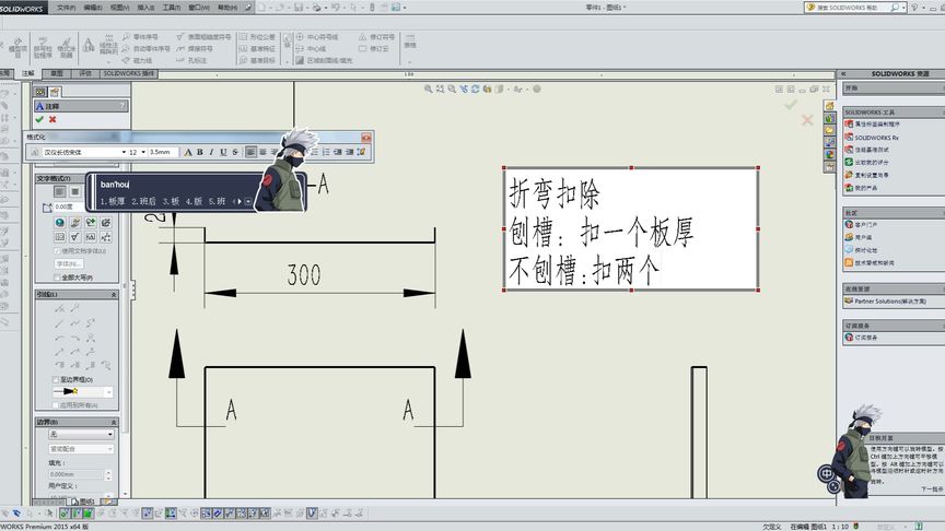 solidworks精讲:钣金快速展开放养的计算方法