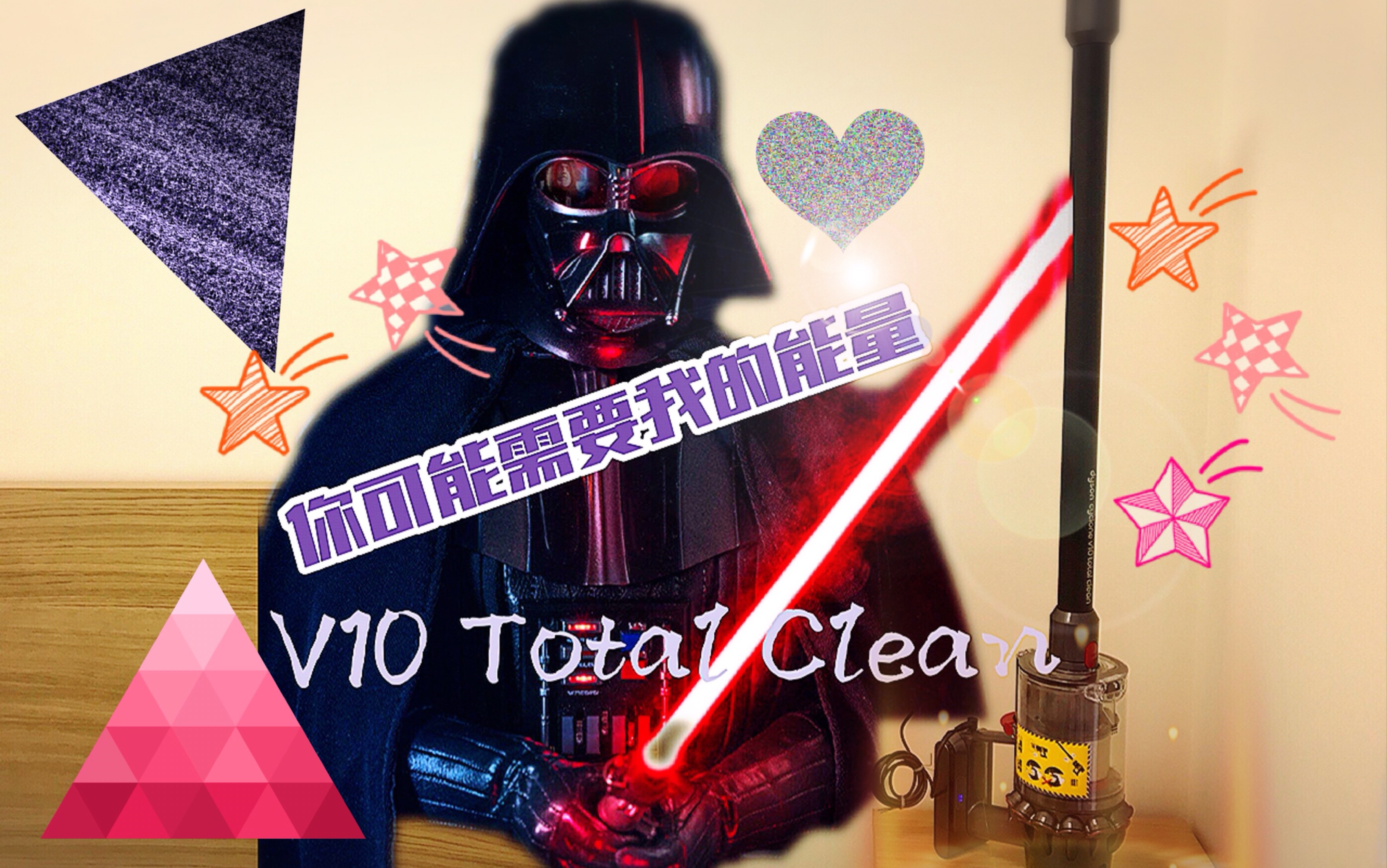 【不是豪宅】限量纯黑戴森V10 Total Clean的开箱使用 提着40米的...
