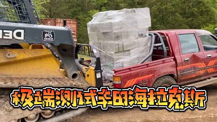 漂亮国小伙,极端测试不死鸟-丰田海拉克斯皮卡车