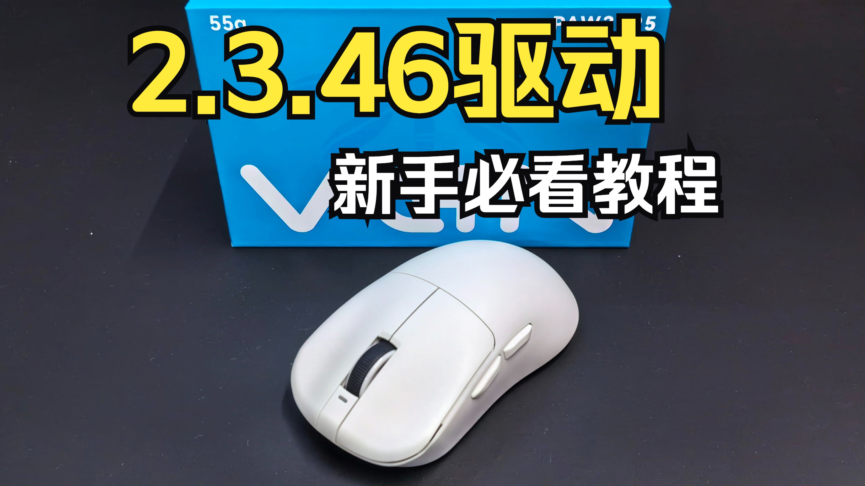蜻蜓F1@2.3.46驱动@新手必看心得科普