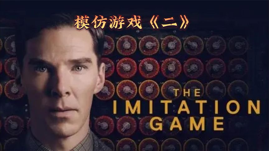 根据真实故事改编_数学天才发明世界第一台计算机,拯救1400万人