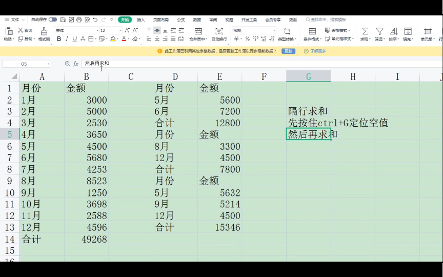 Excel 学习|定位空值隔行求和