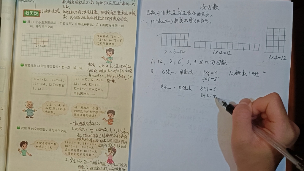 五年级上册数学北师大版找因数