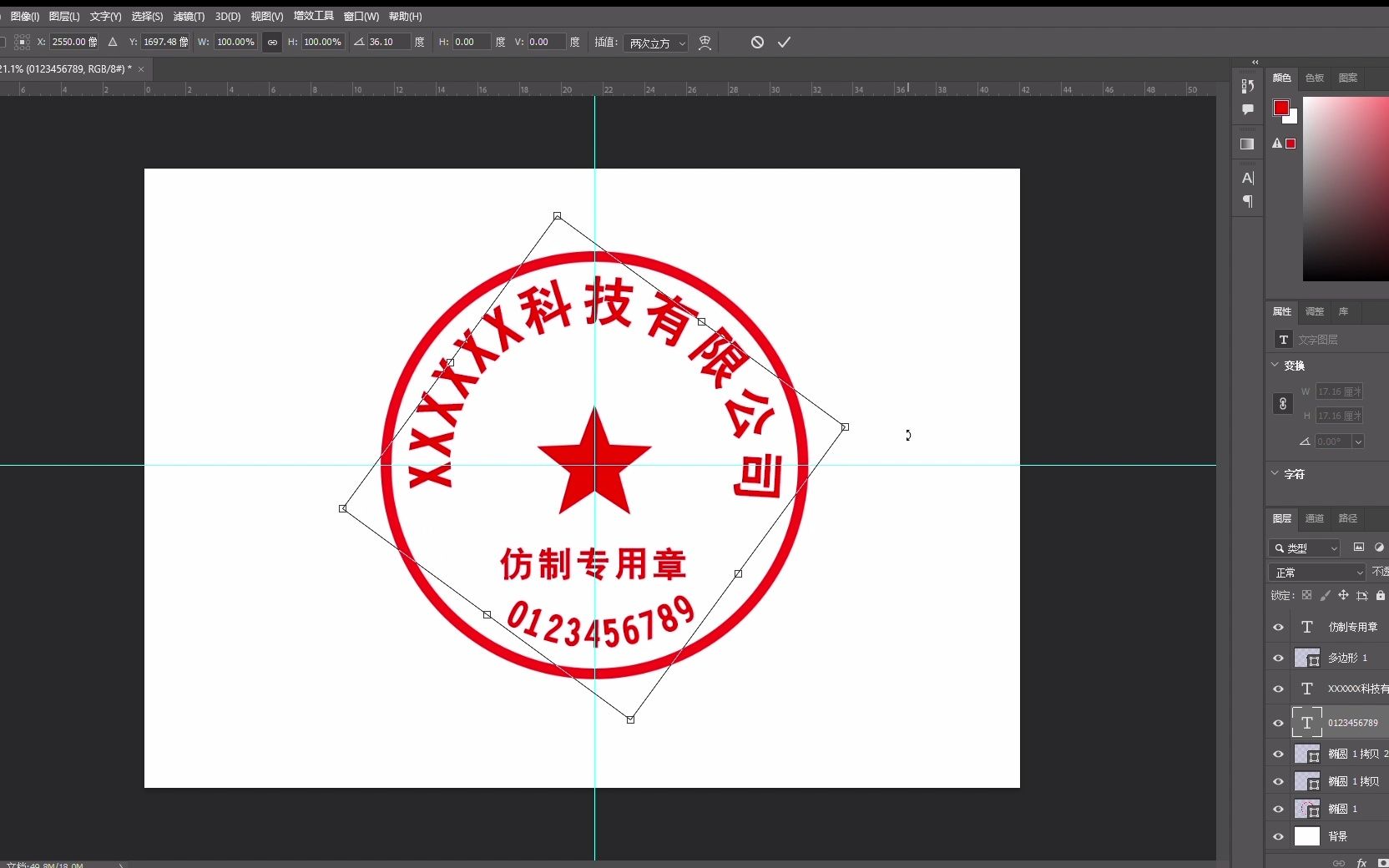 PS制作公司印章