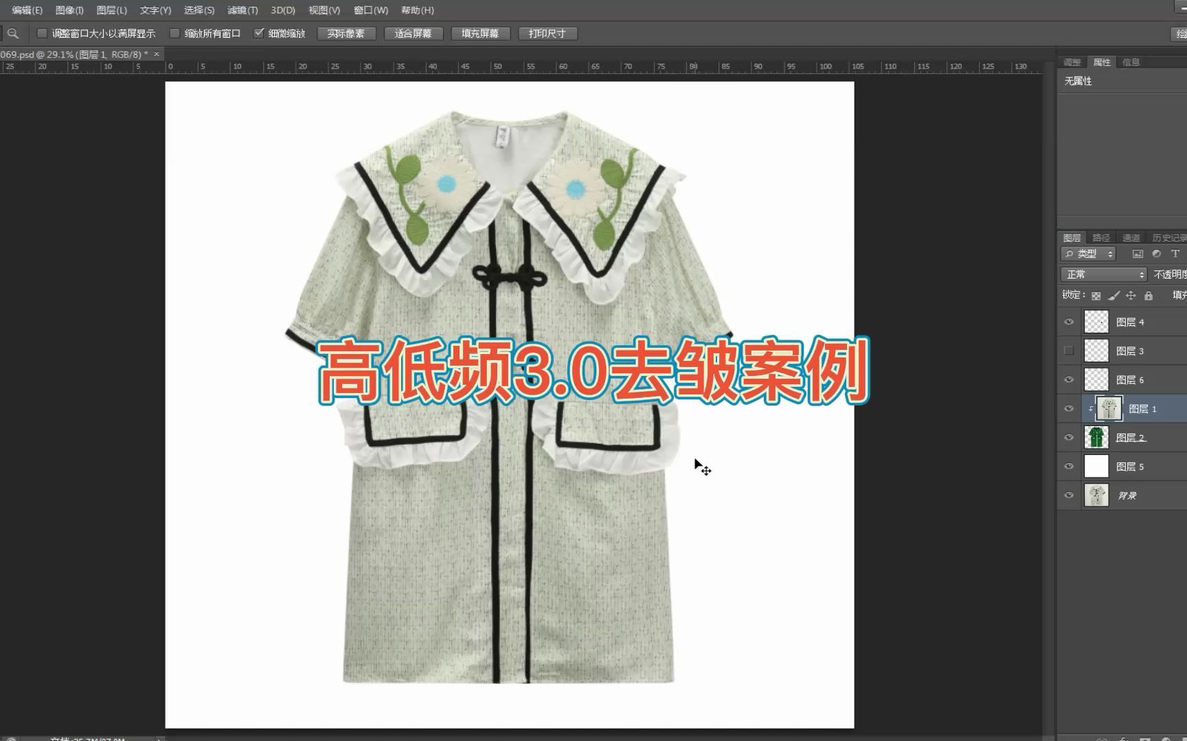 ps服装修图 高低频3.0高质感纹理面料去皱案例
