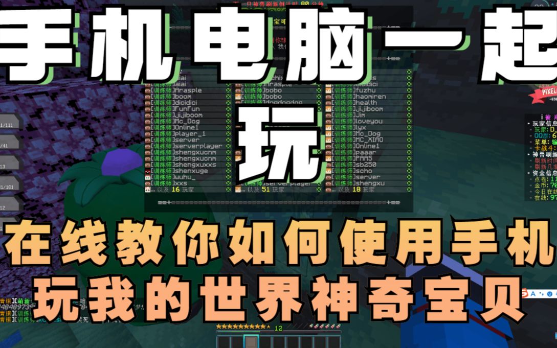 我的世界手机版宝可梦史诗级安装教程～用手机玩神奇宝贝多是一件...