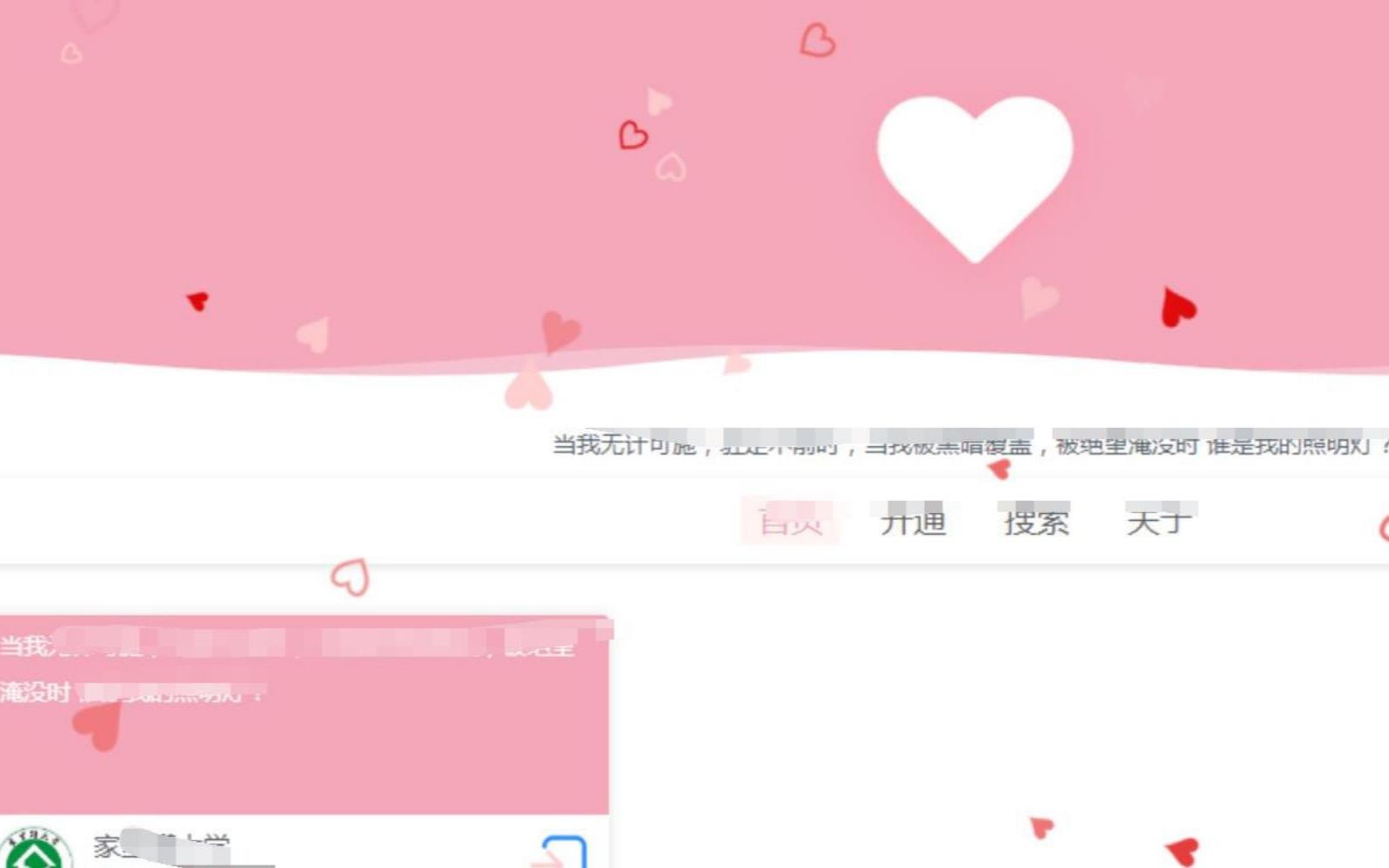 粉色系校园表白墙源码V2.0源码下载+UI非常好看