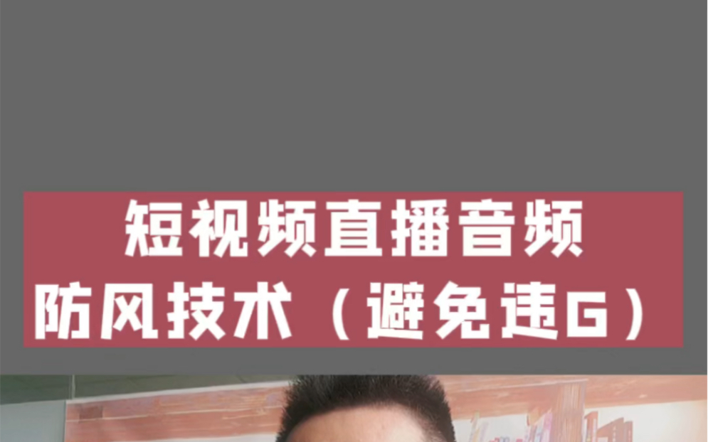 无人直播间音频防封教程分享