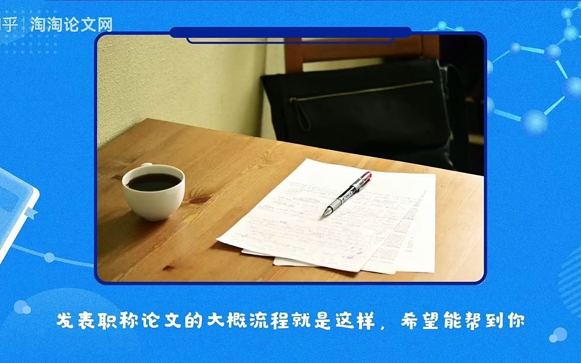 发表论文的流程是怎样的?