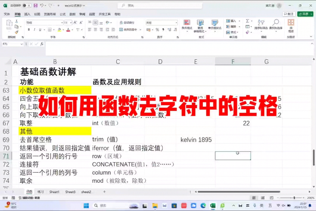 如何运用函数去字符中的空格#Excel函数#WPS#excel公式#会计实操#...