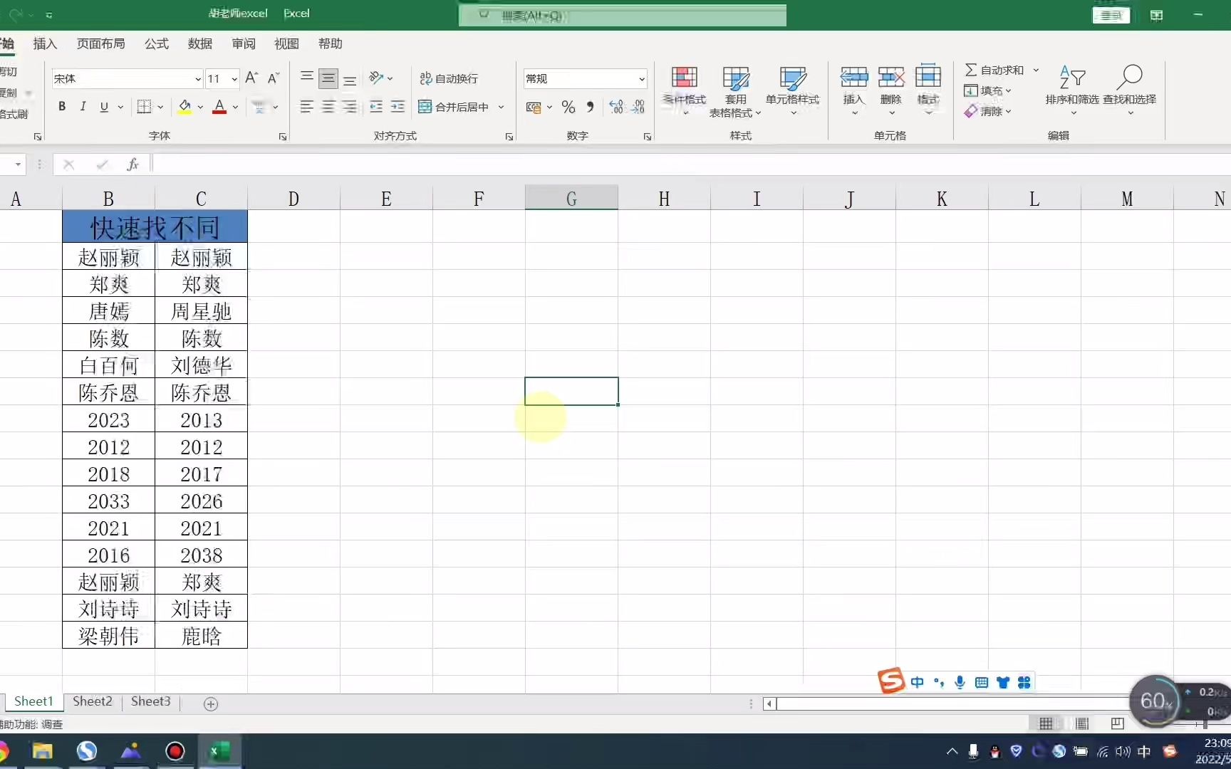 教你3种快速核对数据不同的方法,尤其是第3种方法,真的太好用了