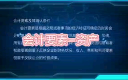 ...——资产知识点总结:1、资产的定义,确认条件以及资产的分类和内容。