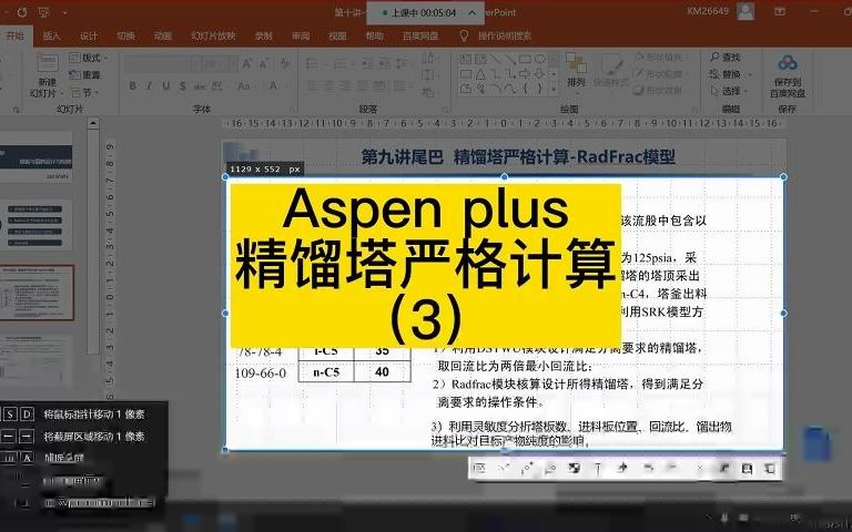 《化工工艺设计》精馏塔严格计算(三)