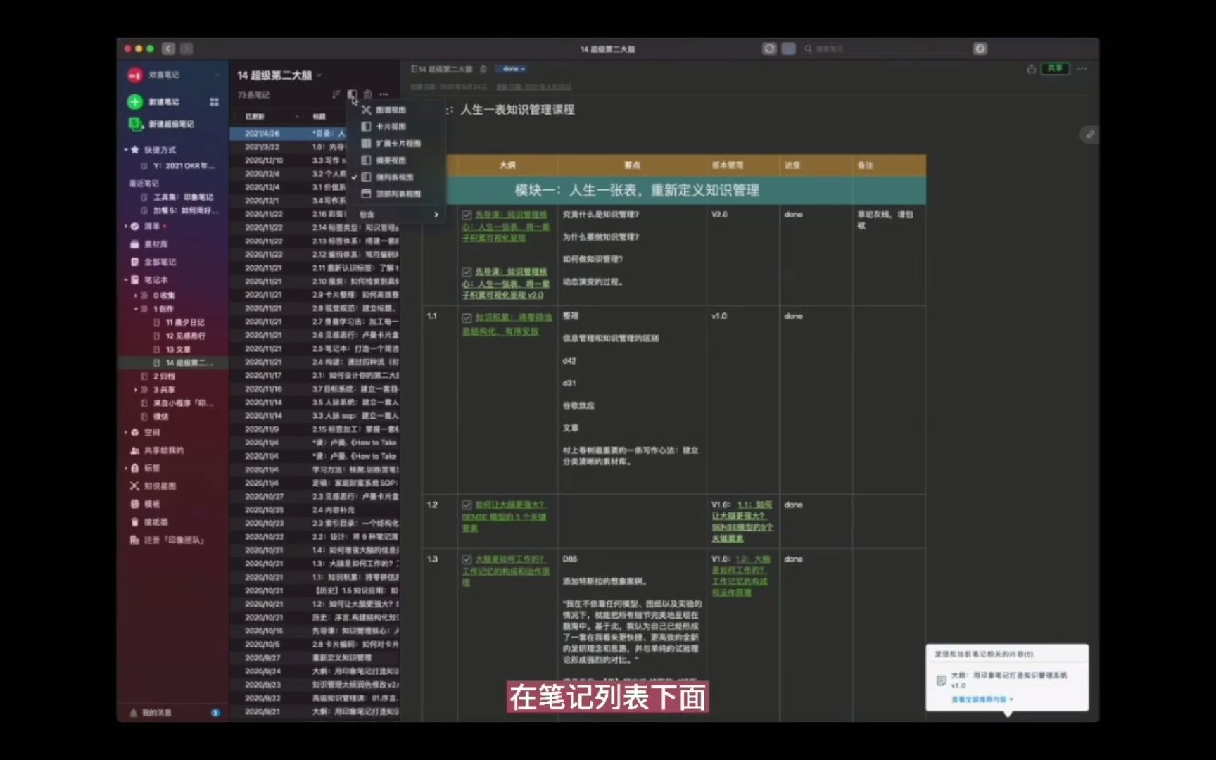 1.3.10 知识星图:如何用好双链接和知识星图?