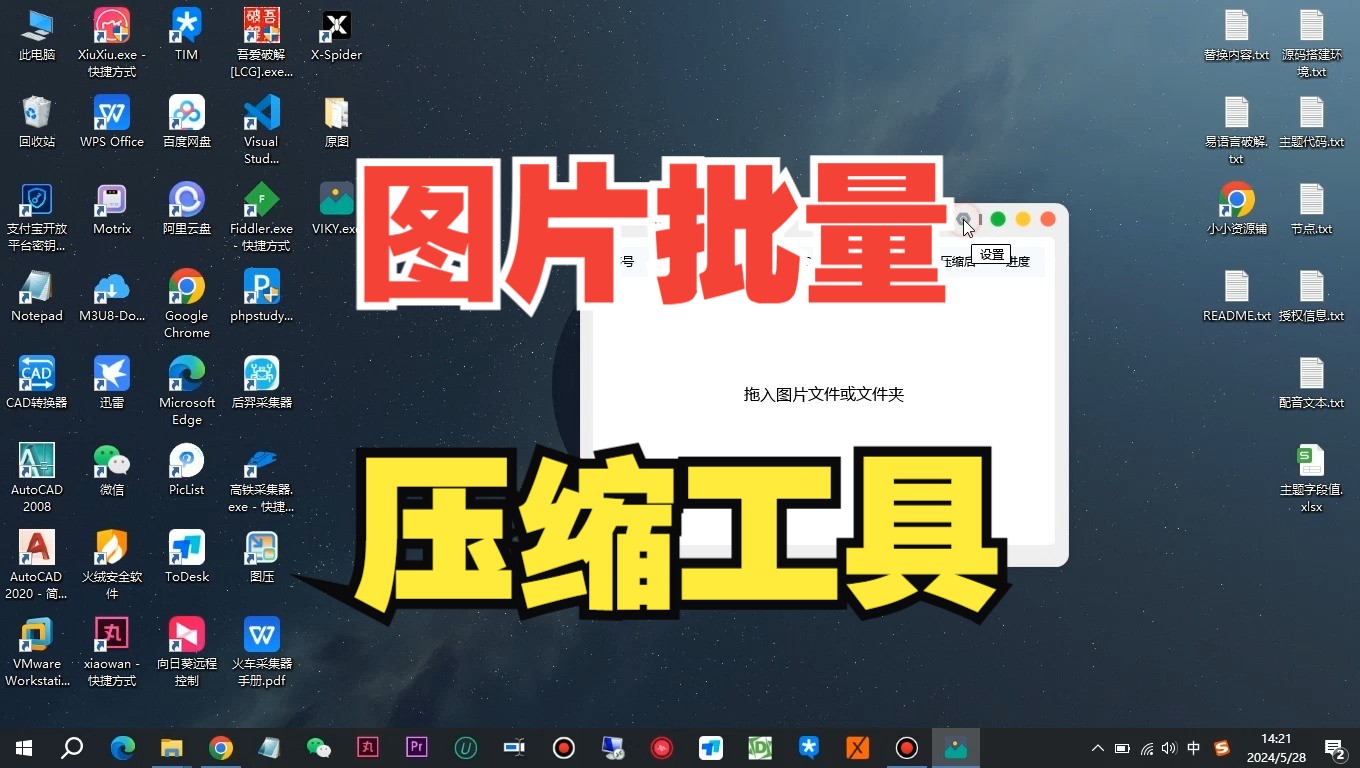 图片批量压缩小工具分享和使用教程
