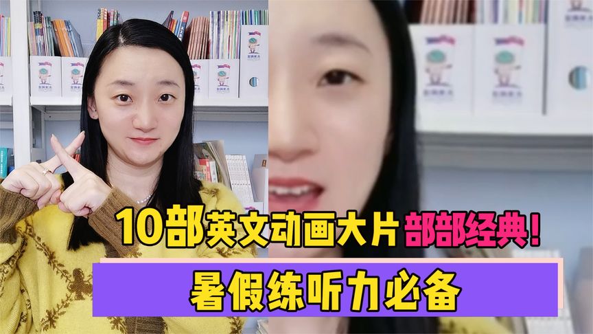 娃最爱的十部优质英文动画大片推荐来啦!精彩不容错过!