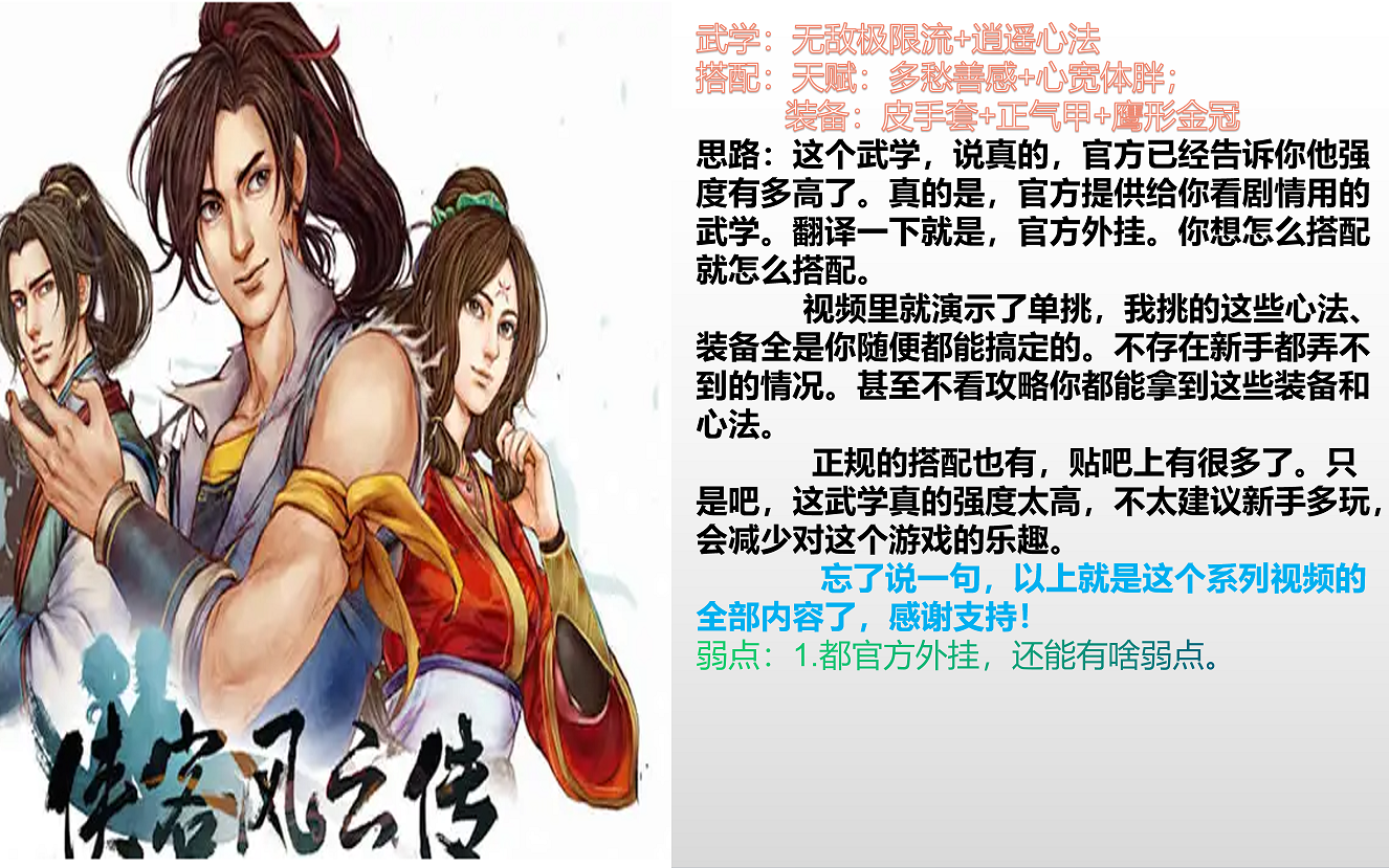 【侠客风云传】全武学招式搭配——最后一期!无敌极限流!