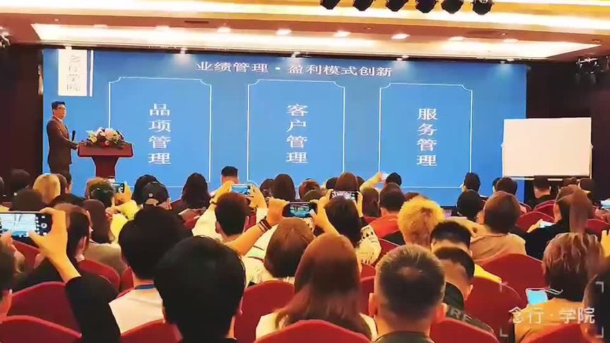 品管三要素:品项+客户+服务#会议现场 #美业 #头皮管理