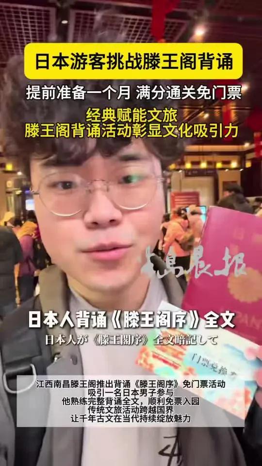 日本男子全文背滕王阁序免票进景区