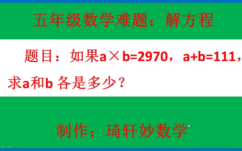 五年级数学难题:解方程