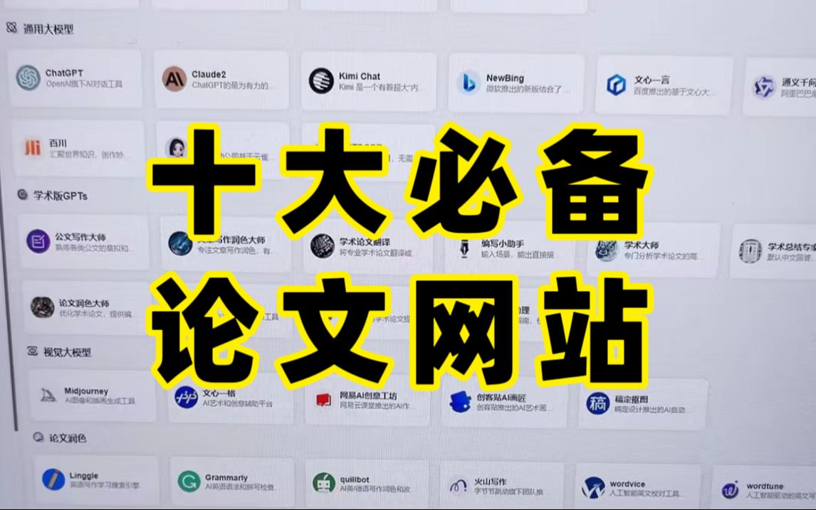 90%大学生都在用的Ai毕业论文工具(Kimi、chatgpt、豆包、aicheck大...