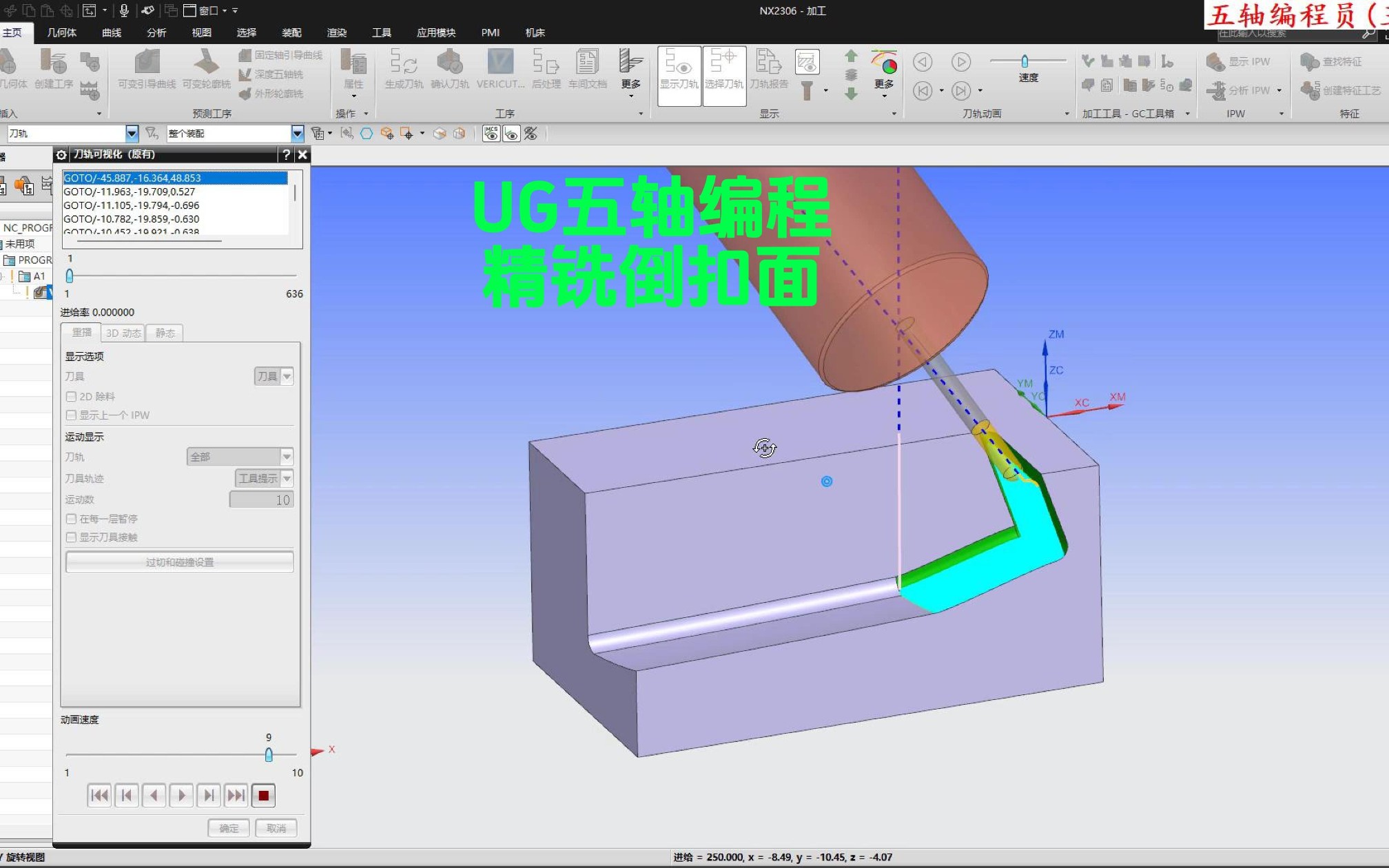 UG五轴编程精铣倒扣斜曲面