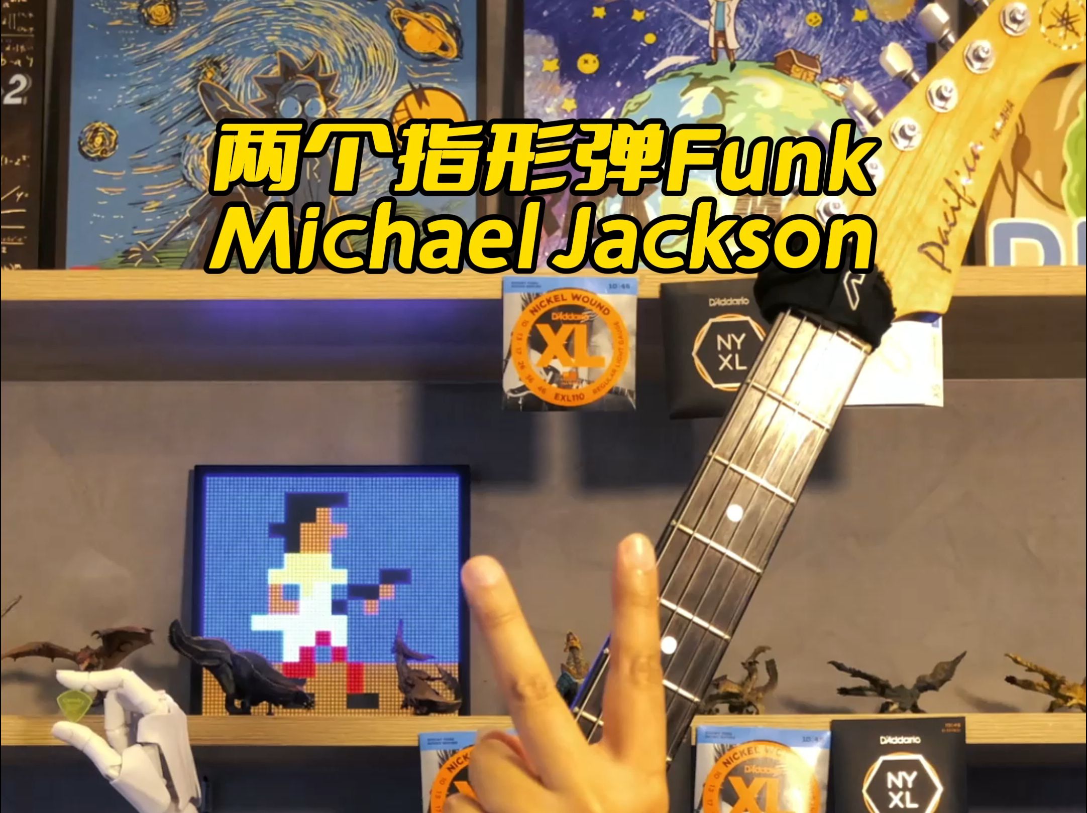 两个指形弹Funk