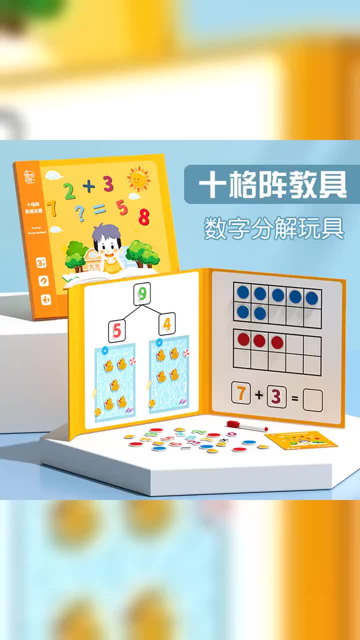 十格阵磁性二合一数字分解幼儿园一年级启蒙玩具20以内加减法教具