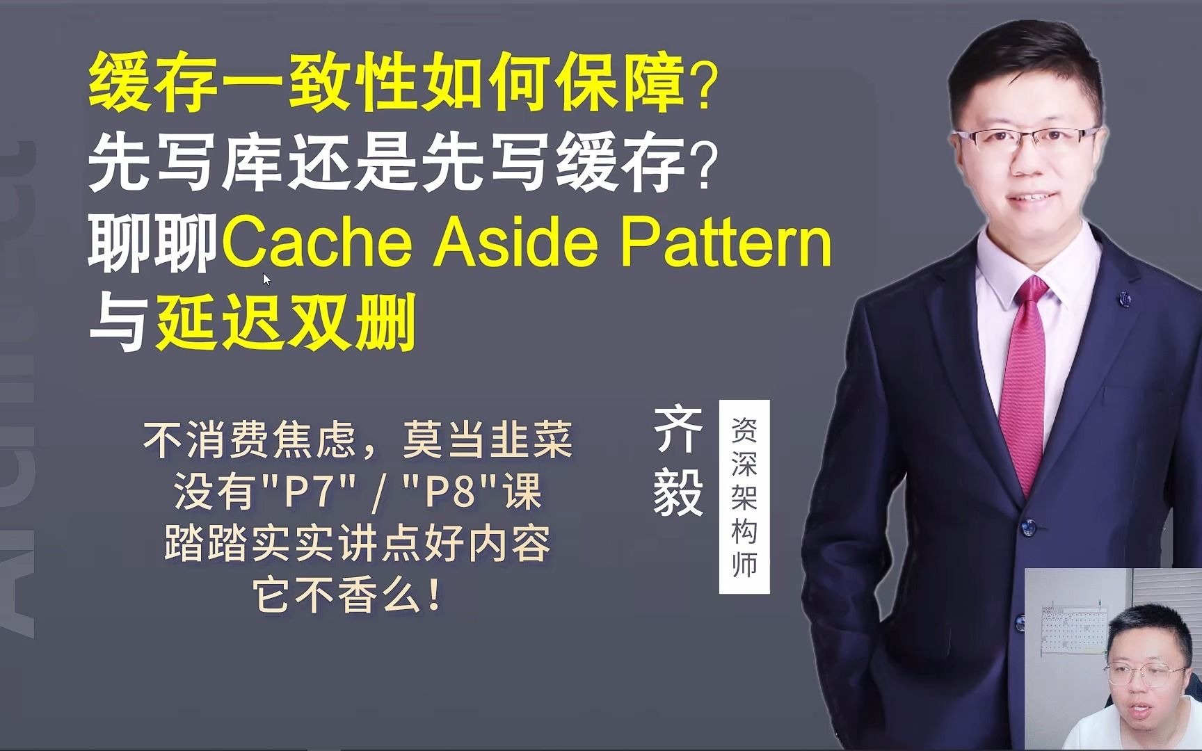 【IT老齐062】缓存一致性如何保障?先写库还是先写缓存?聊聊Cache ...