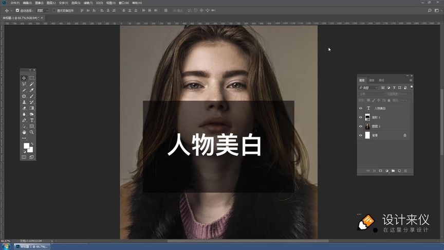 PS 如何给人像图片进行美白处理-蒙版和色阶的使用技巧