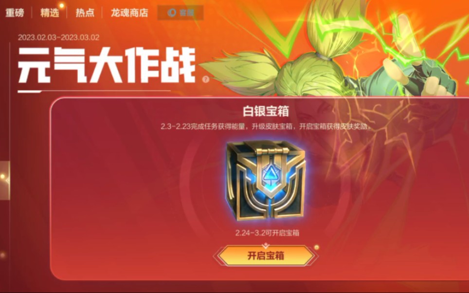 元气大作战宝箱开启