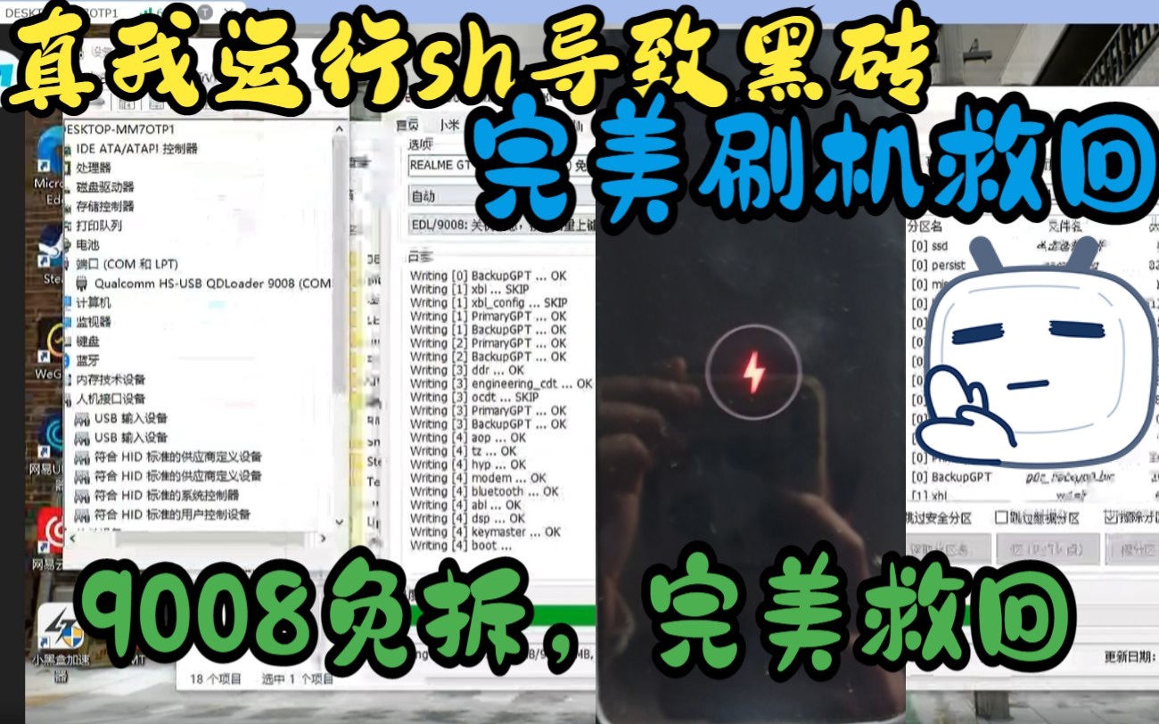 真我黑砖,无法开机,刷机9008免拆完美救回,并且刷入magisk