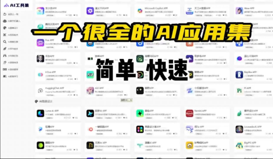 大神开发的很全的AI工具集